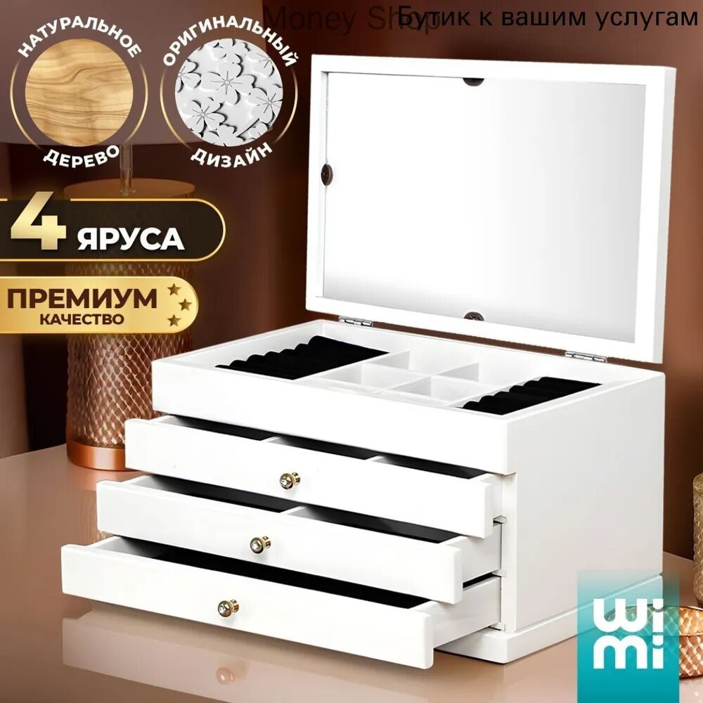 Шкатулка для украшений, 1 шт. Деревянная шкатулка-комод, 4 яруса, белая