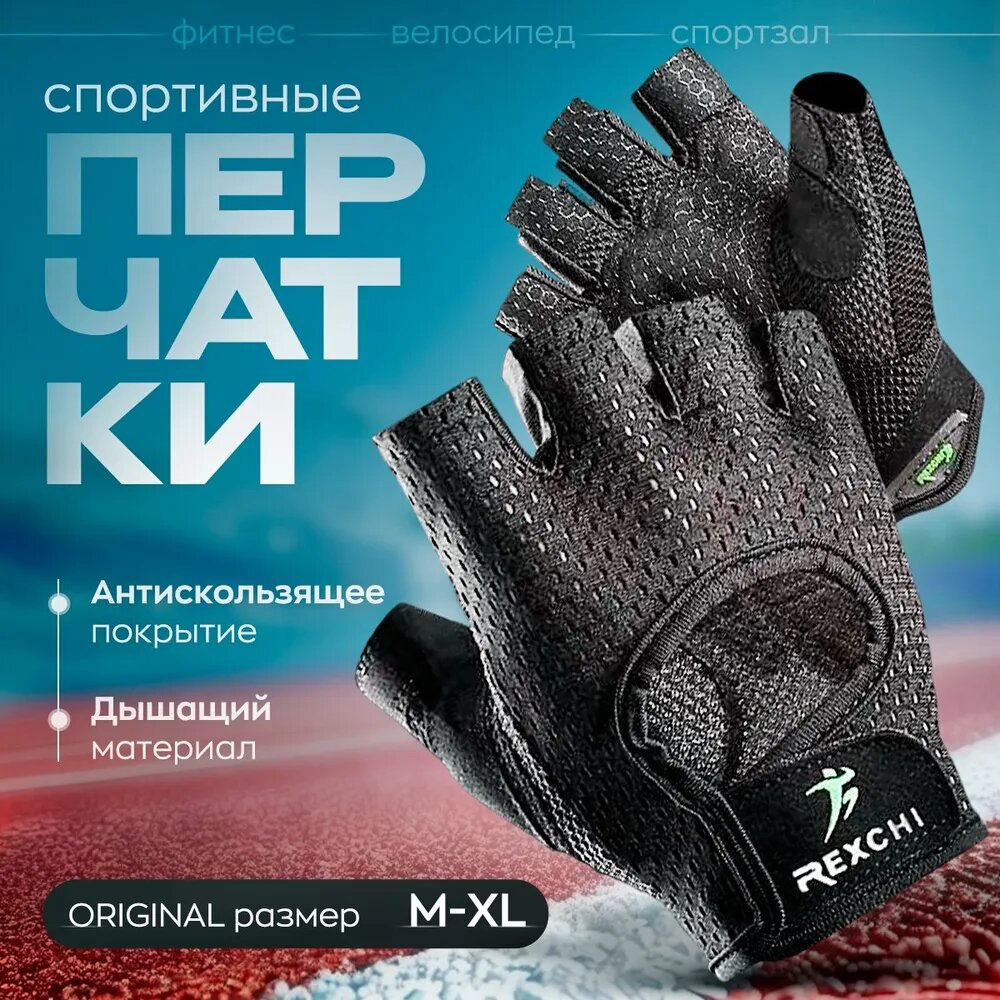 Перчатки для фитнеса, легкой атлетики, размер XL, для мужчин, с антискользящим покрытием