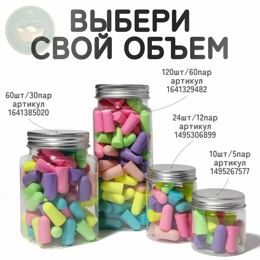 Беруши для сна 60шт