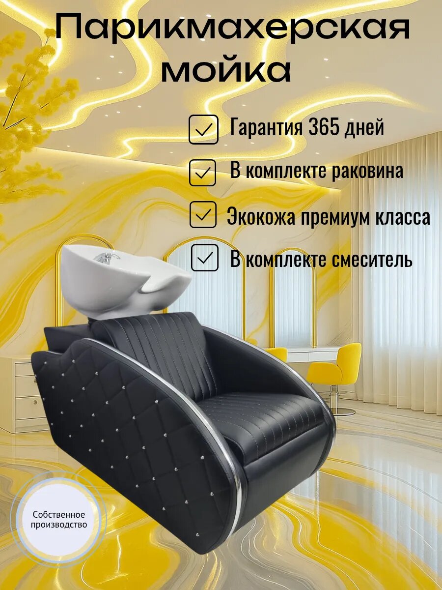 Парикмахерская Мойка Коллекции Стиль