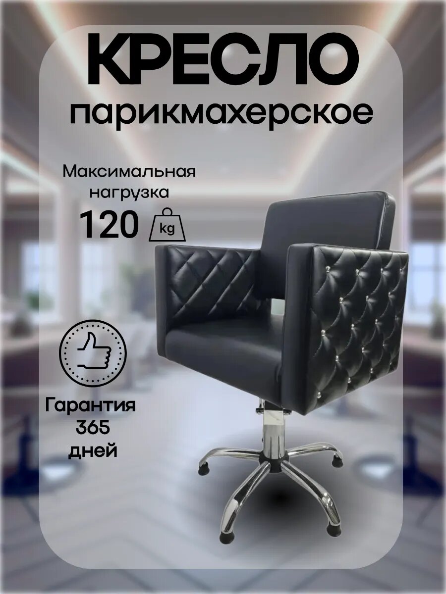 Парикмахерское Кресло Коллекции Лотос
