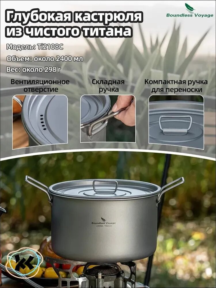 TI2108C 2,4 л Титановый горшок для кемпинга на открытом воздухе Портативная сверхлегкая кухонная посуда