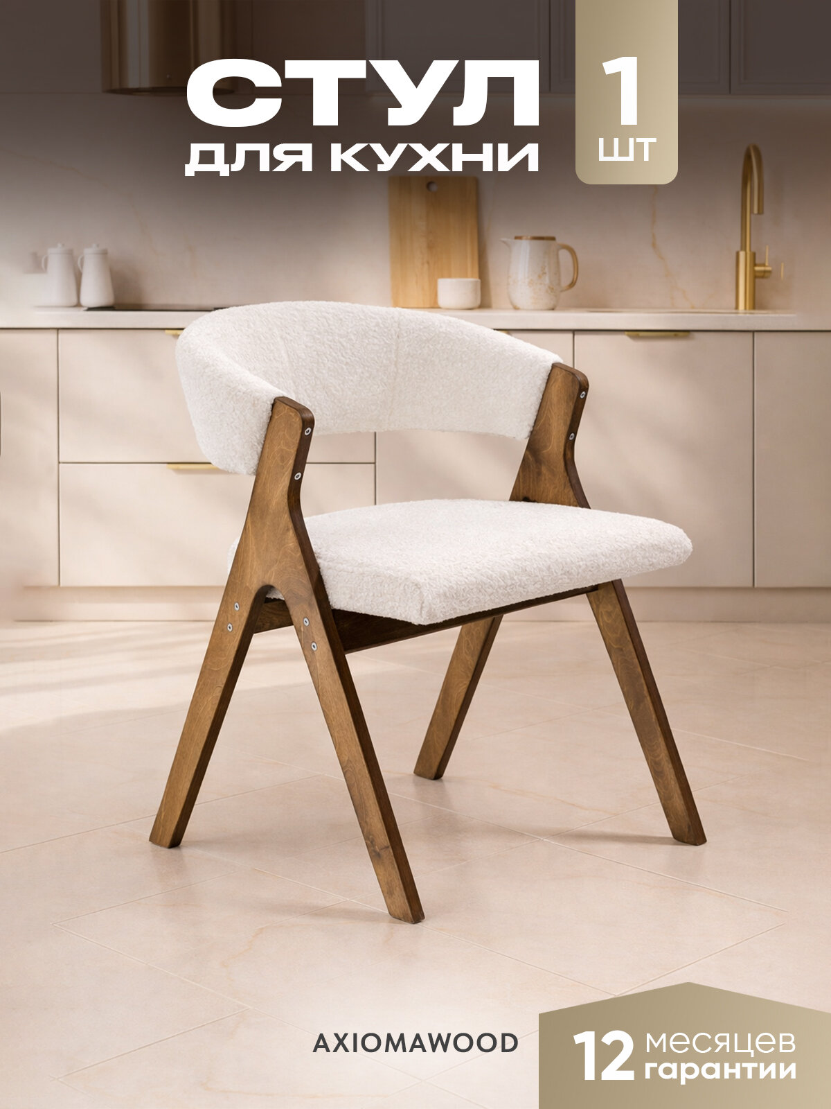 Стул для кухни деревянный мягкий со спинкой и подлокотниками