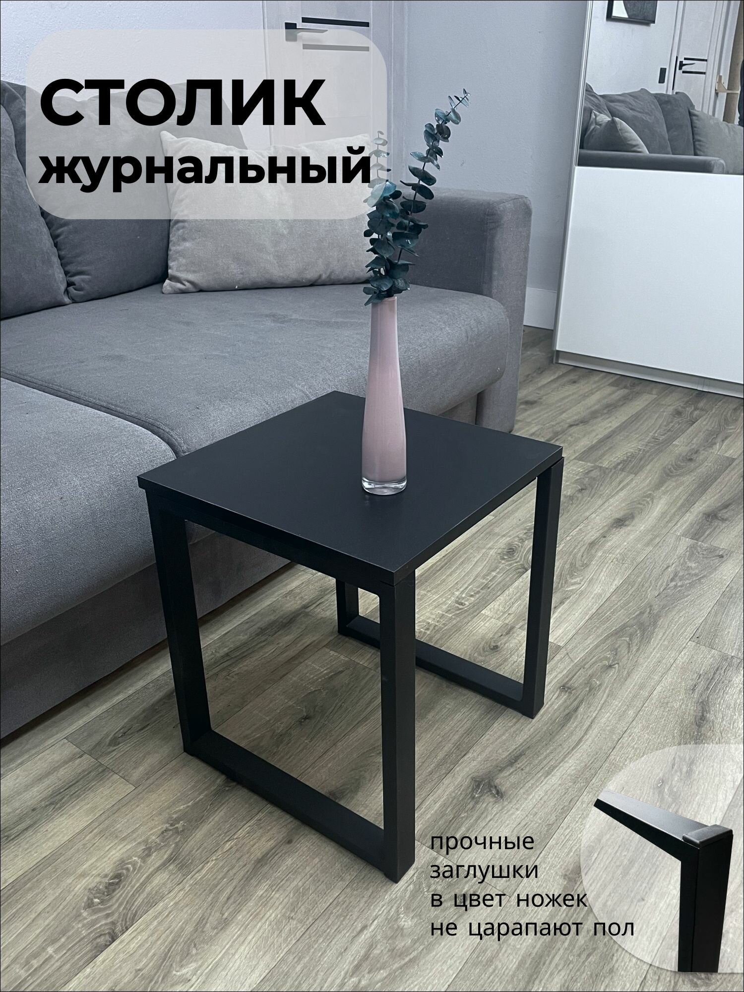 Столик журнальный на металлическом каркасе