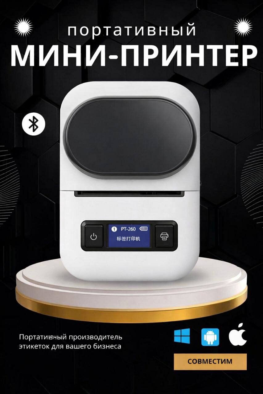 Портативный мини-принтер, термопечать, Bluetooth, для этикеток