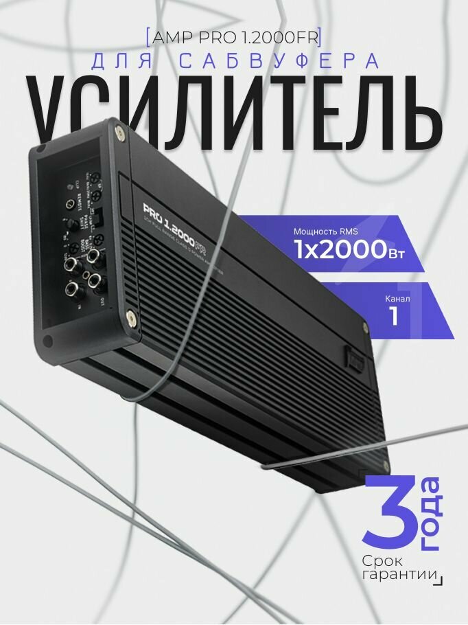 Автомобильный усилитель AMP PRO 1.2000FR