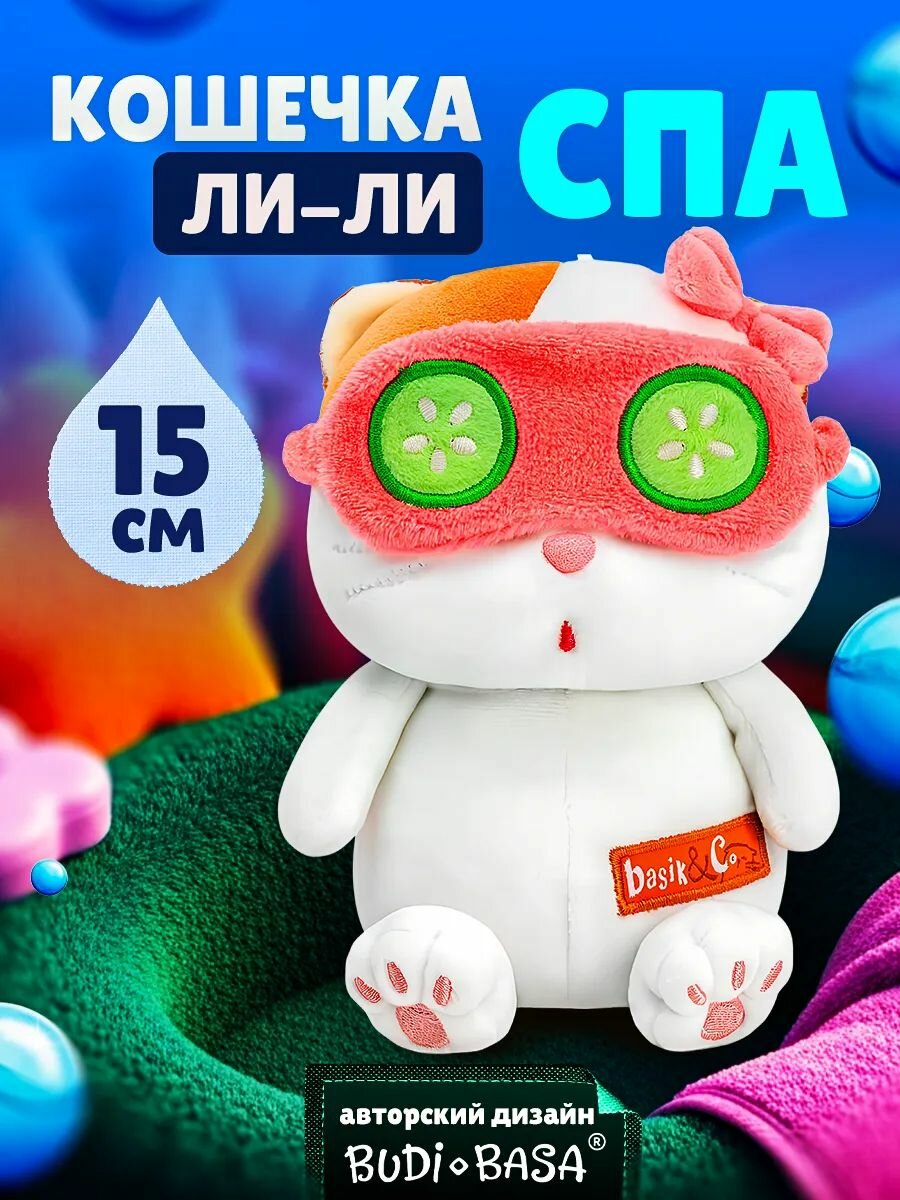 Мягкая игрушка Кошечка Ли-Ли Спа 15 см