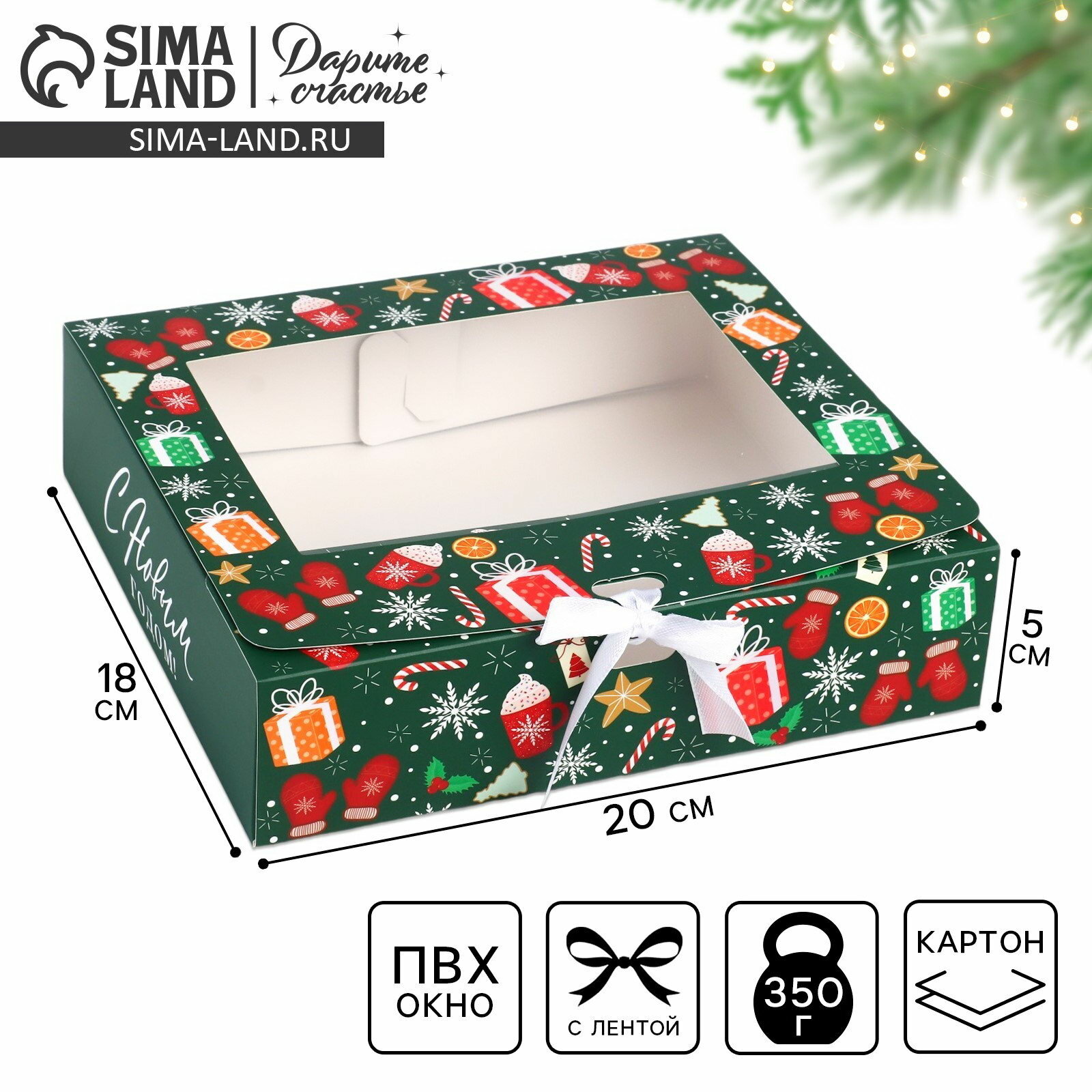 Коробка подарочная новогодняя складная "С Новым годом" 20x18x5 см