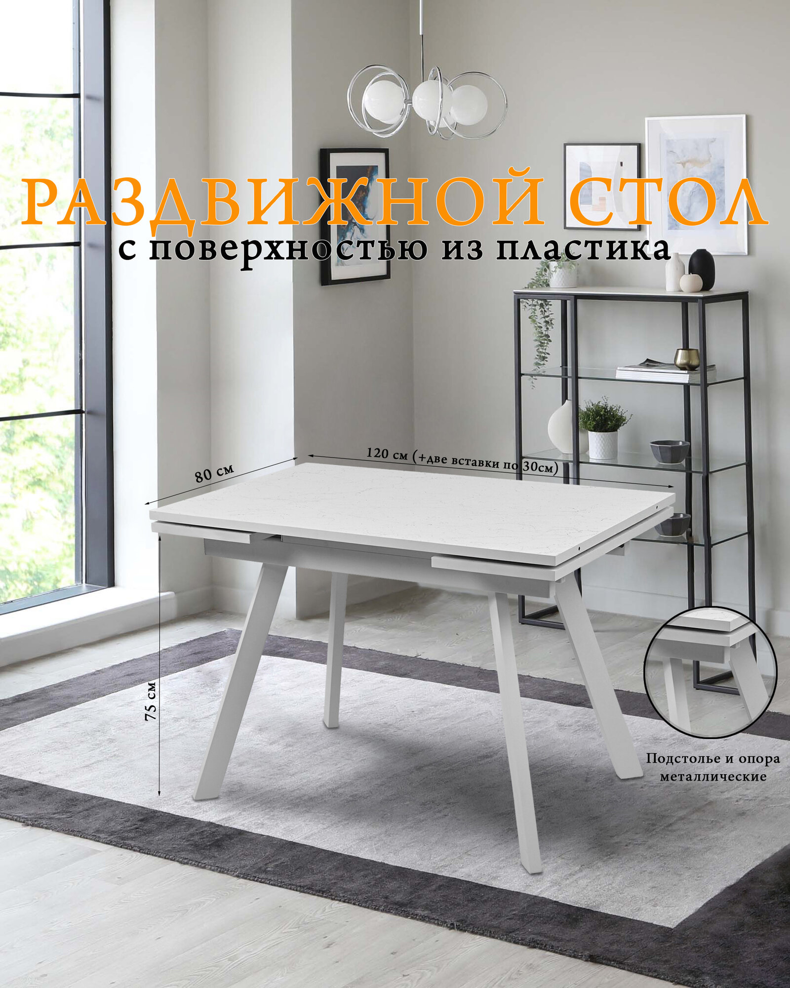 Обеденный стол AKROLUX "Гранд", раскладной, поверхность пластик 120x80x75 см