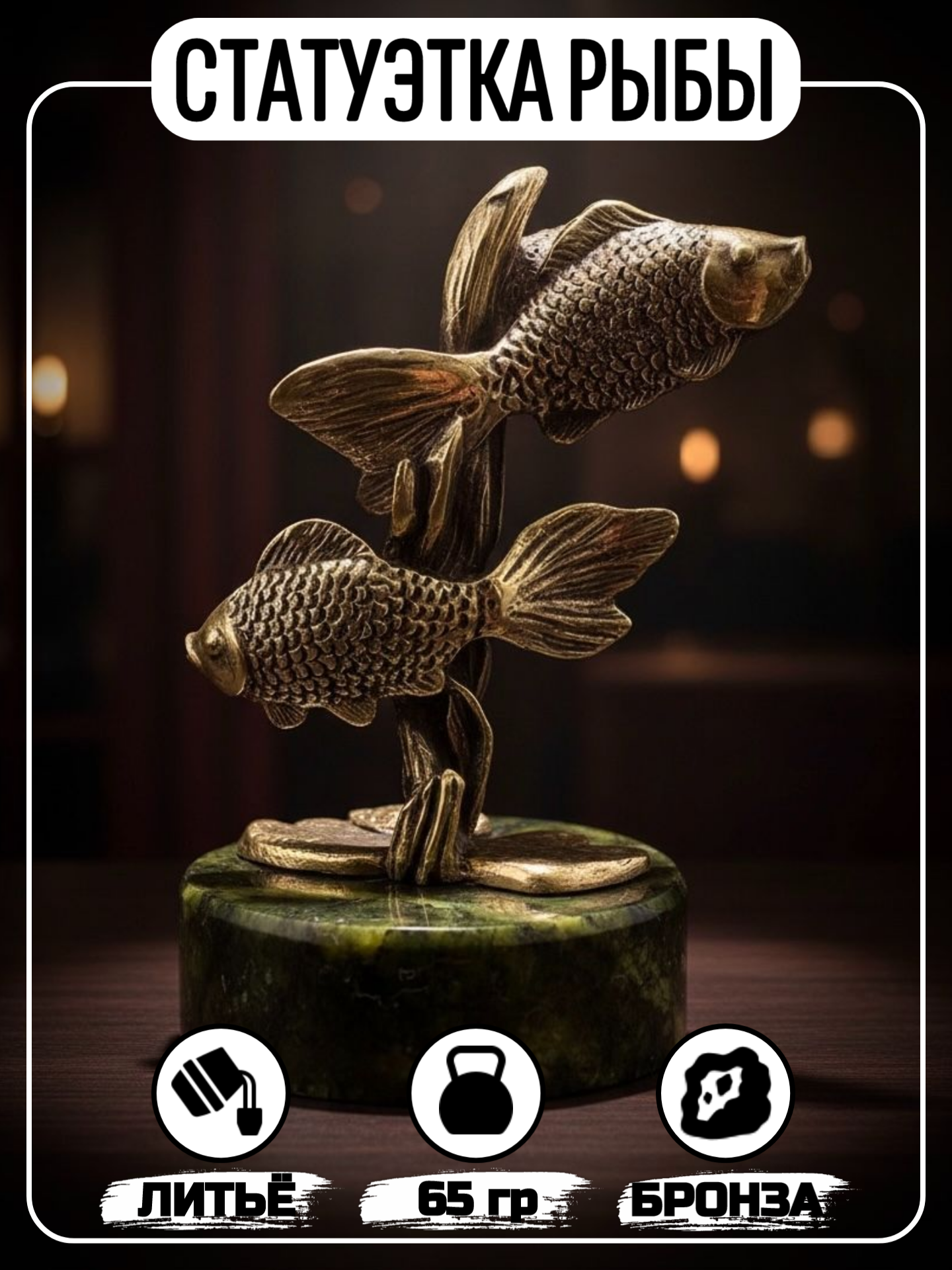 Коллекционная статуэтка из бронзы знак зодиака рыбы на камне