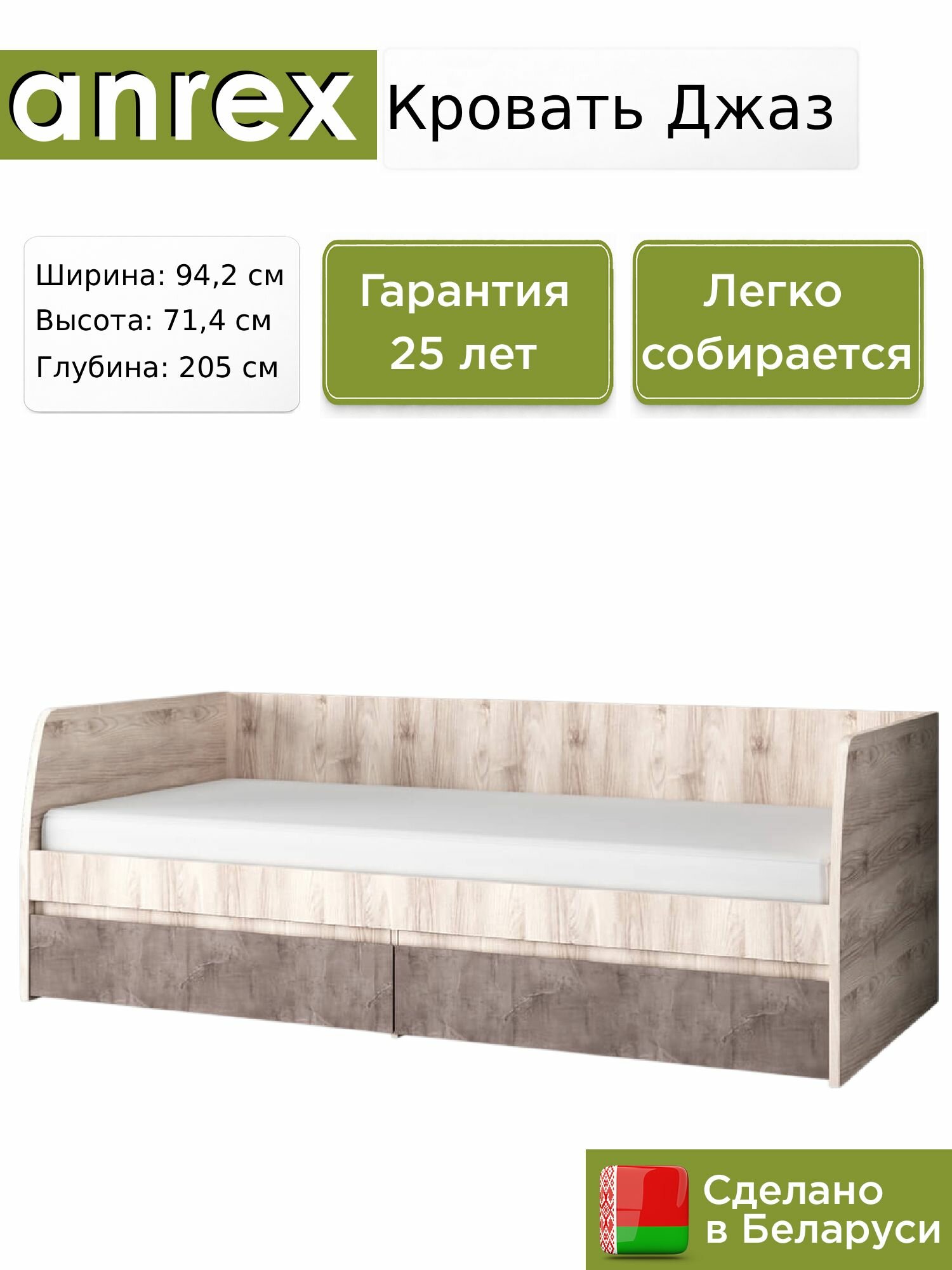 Кровать Anrex Джаз / Jazz 90-2, 94.2х205х71.4 см