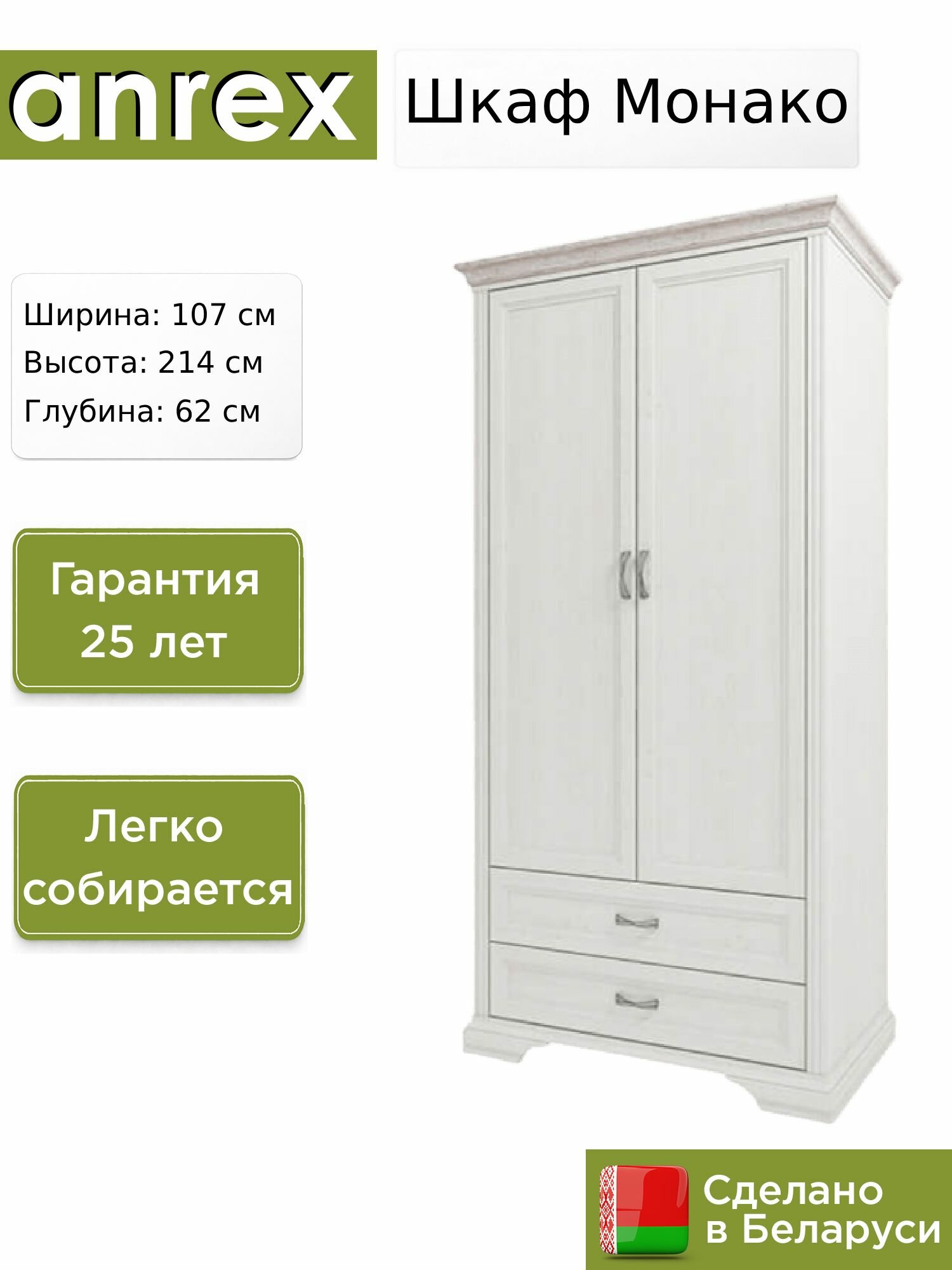 Шкаф 2-створчатый Anrex Монако 2DG2S