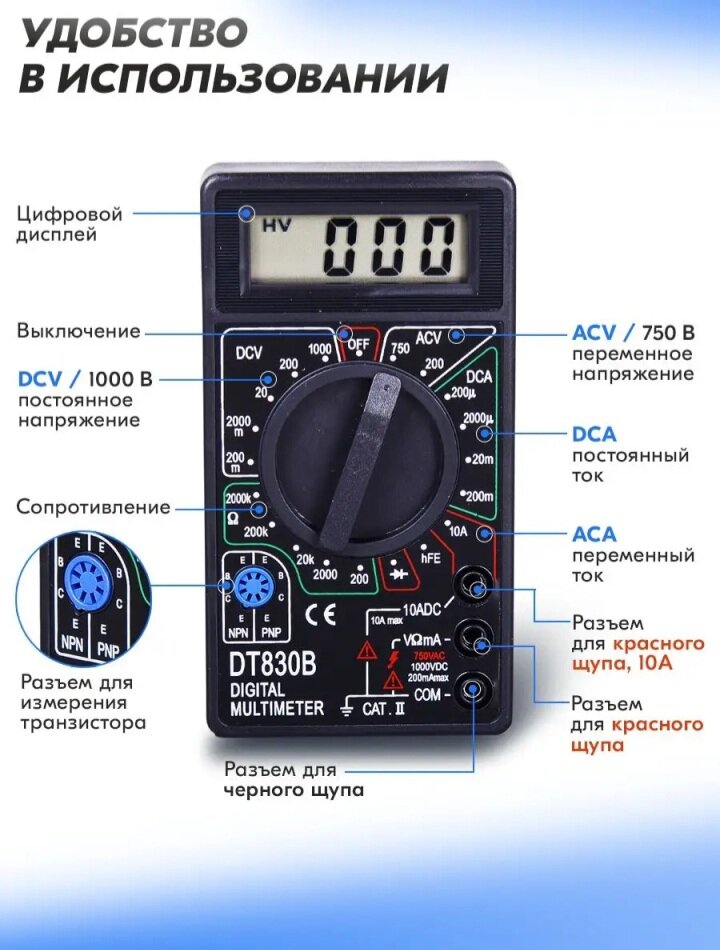 Мультиметр, DT - 830 В