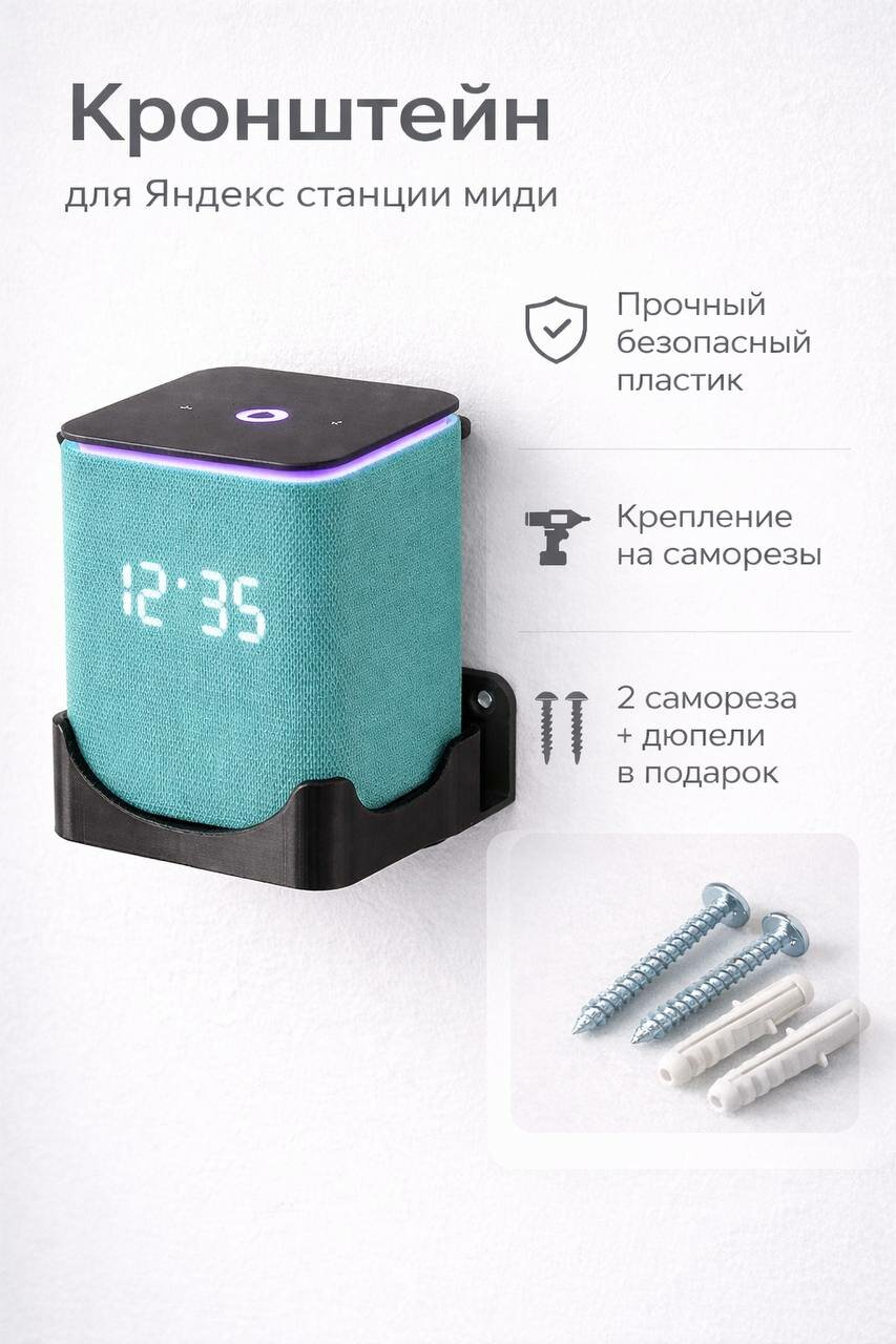 Кронштейн держатель для Яндекс Станции Миди, настенный металлический, цвет: графитовый серый RAL 7024