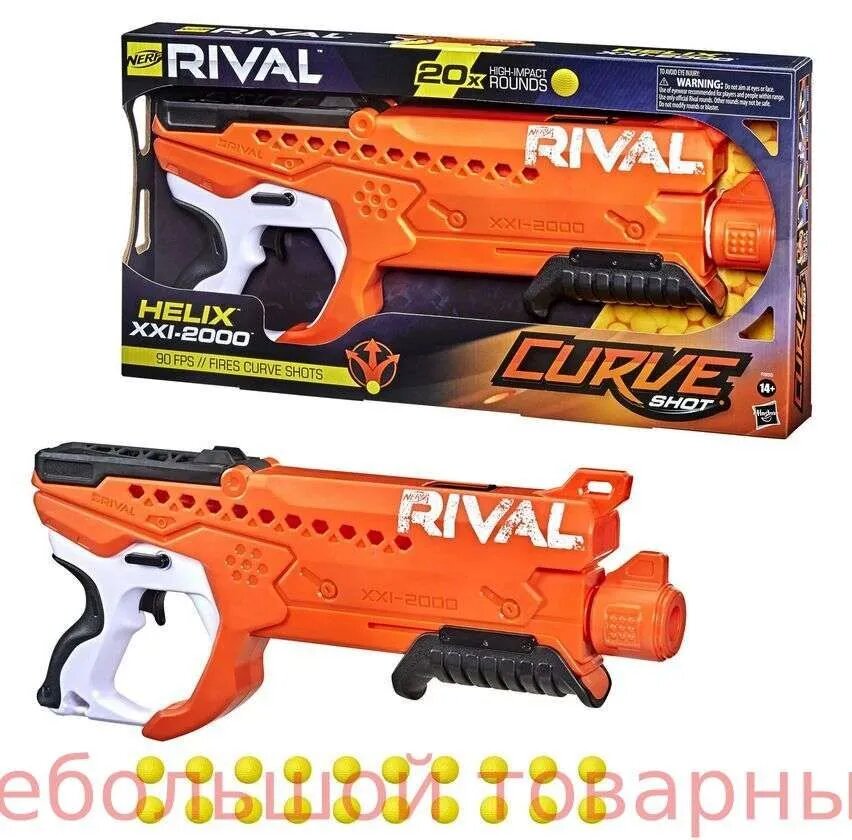 Nerf Rival Curve Shot Helix XXI-2000 Бластер игрушечное оружие, стреляет дротиками