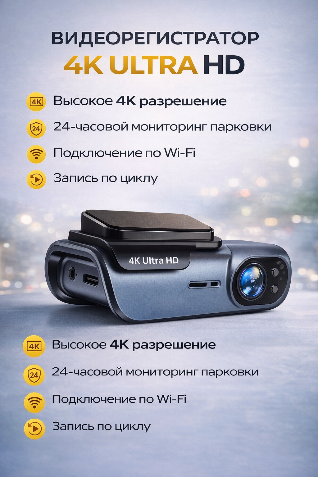 Видеорегистратор автомобильный 4K Ultra HD с Wi-Fi и ночным режимом ElektroBit