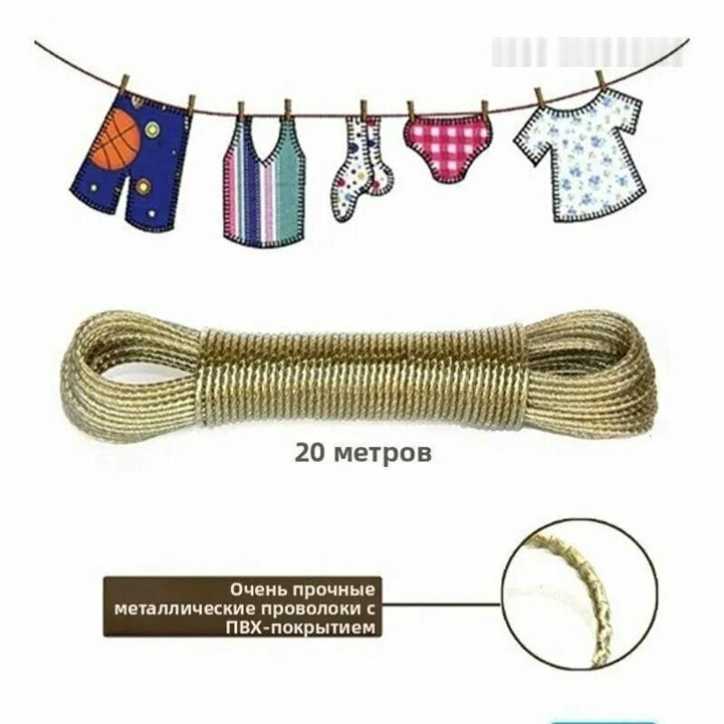 Веревка бельевая с металлической жилой, 20 м