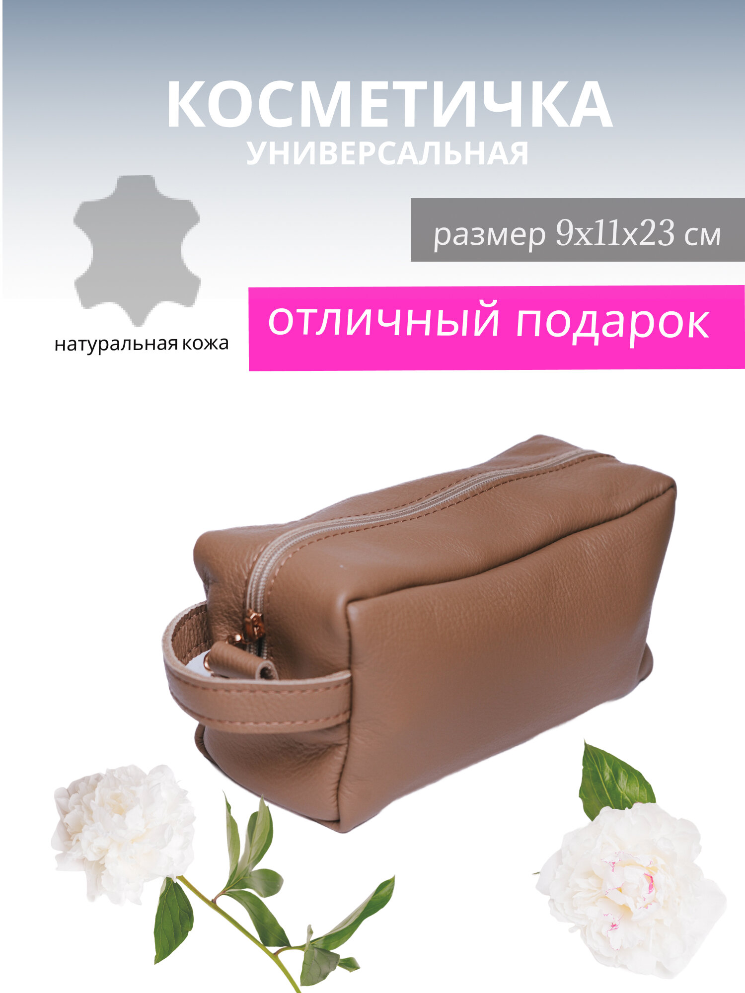 Косметичка