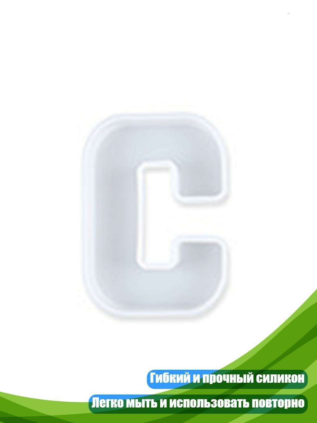 Форма для мыла «Буква», C