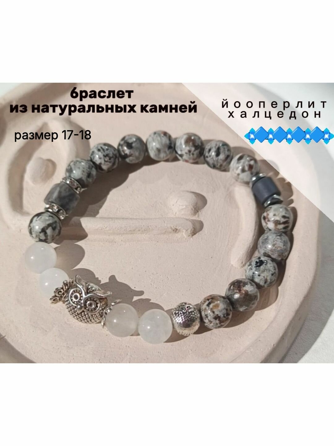 Браслет