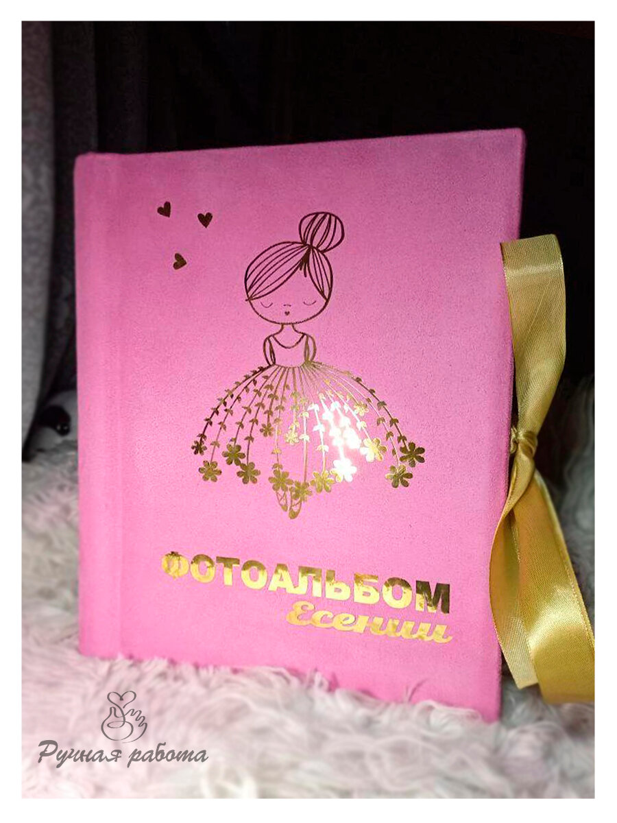 Именной фотоальбом Есения