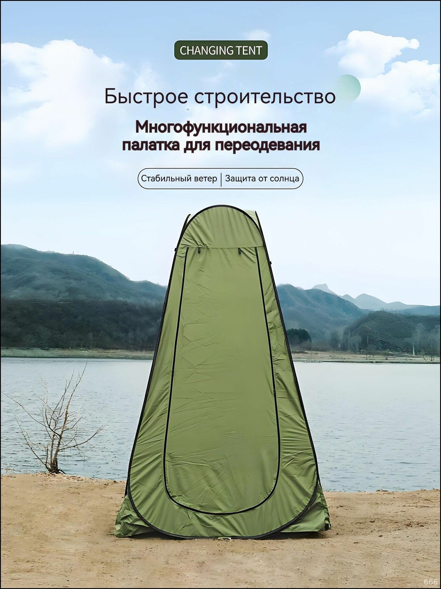 Переносной душ
