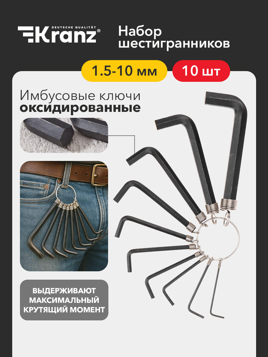 Набор ключей HEX Kranz, углеродистая сталь, антикоррозийное покрытие, 10шт