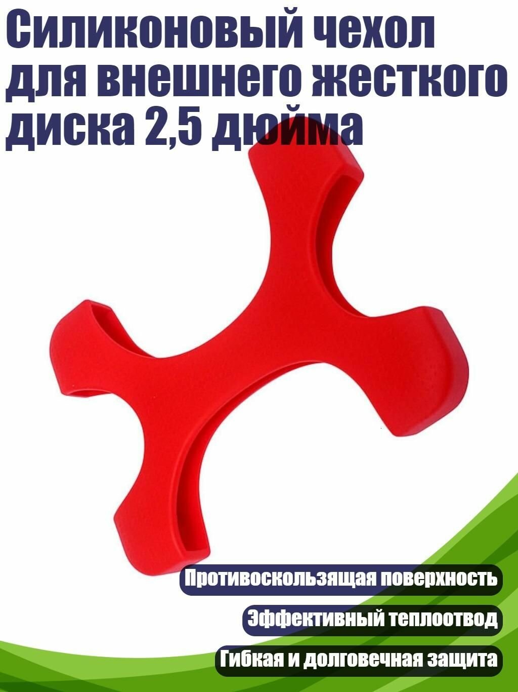 Силиконовый чехол для внешнего жесткого диска 2,5 дюйма, Малиновый