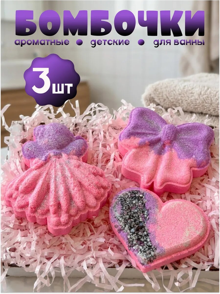 Бомбочки для ванны подарочный набор