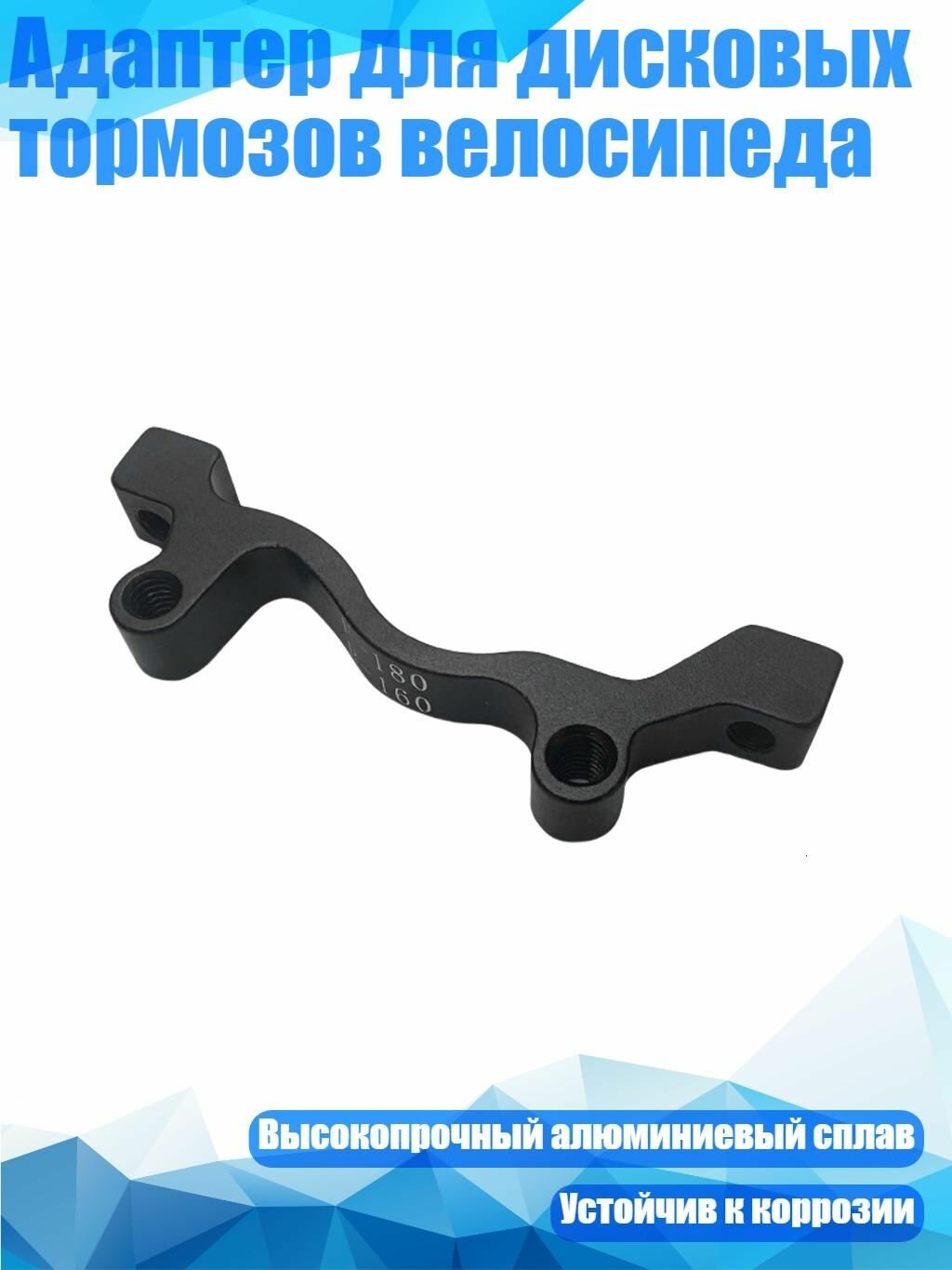 Адаптер для дисковых тормозов велосипеда, - A2.