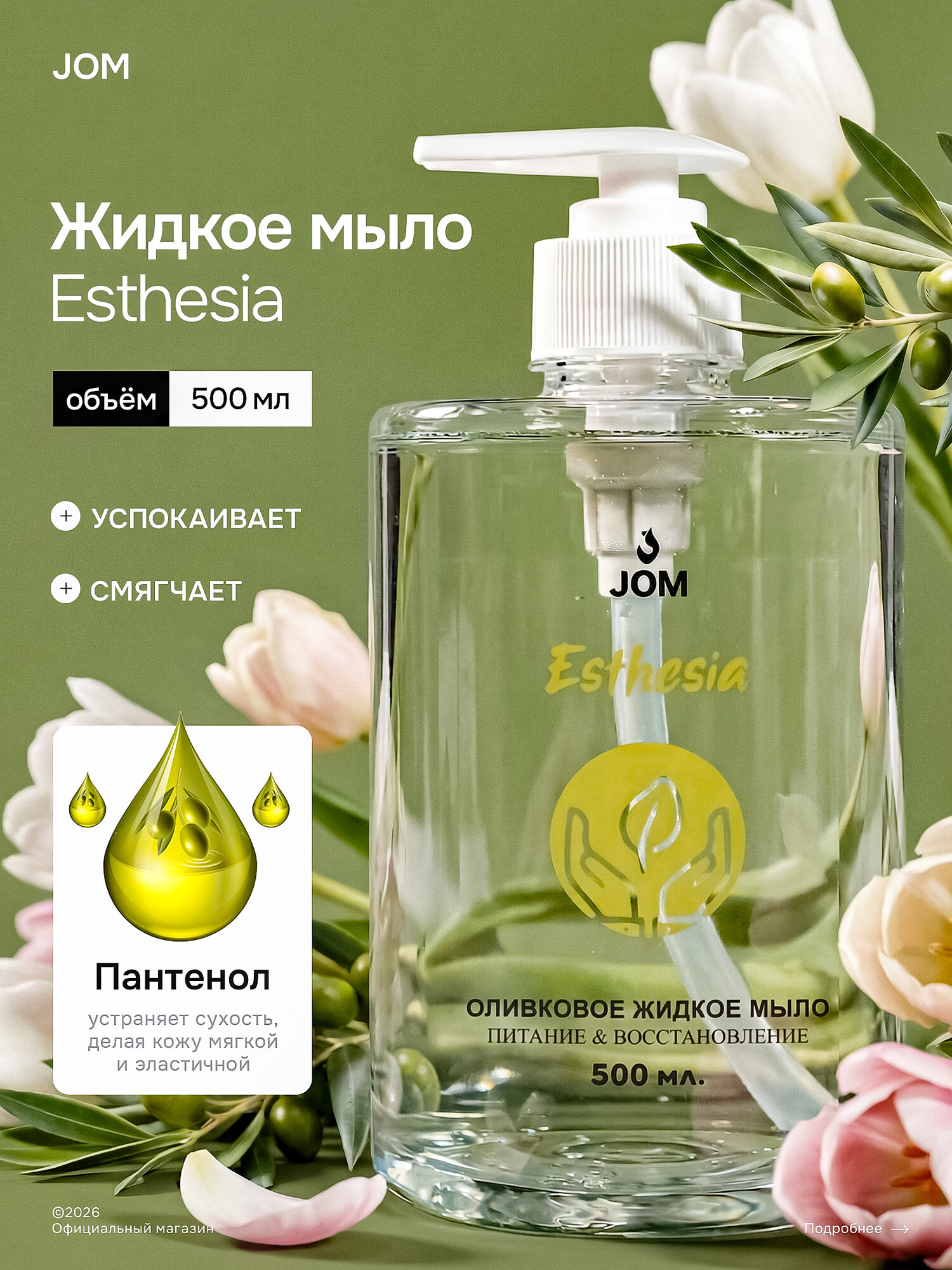 Жидкое мыло для рук Esthesia 500мл.