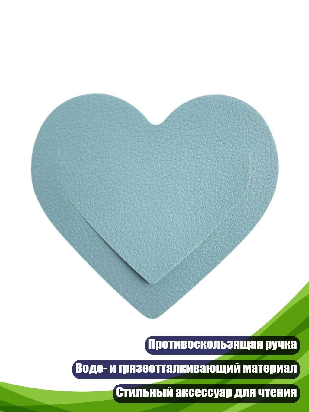 Кожаные закладки-уголки (5 шт.), Светло-голубой - Бесшовная форма сердца