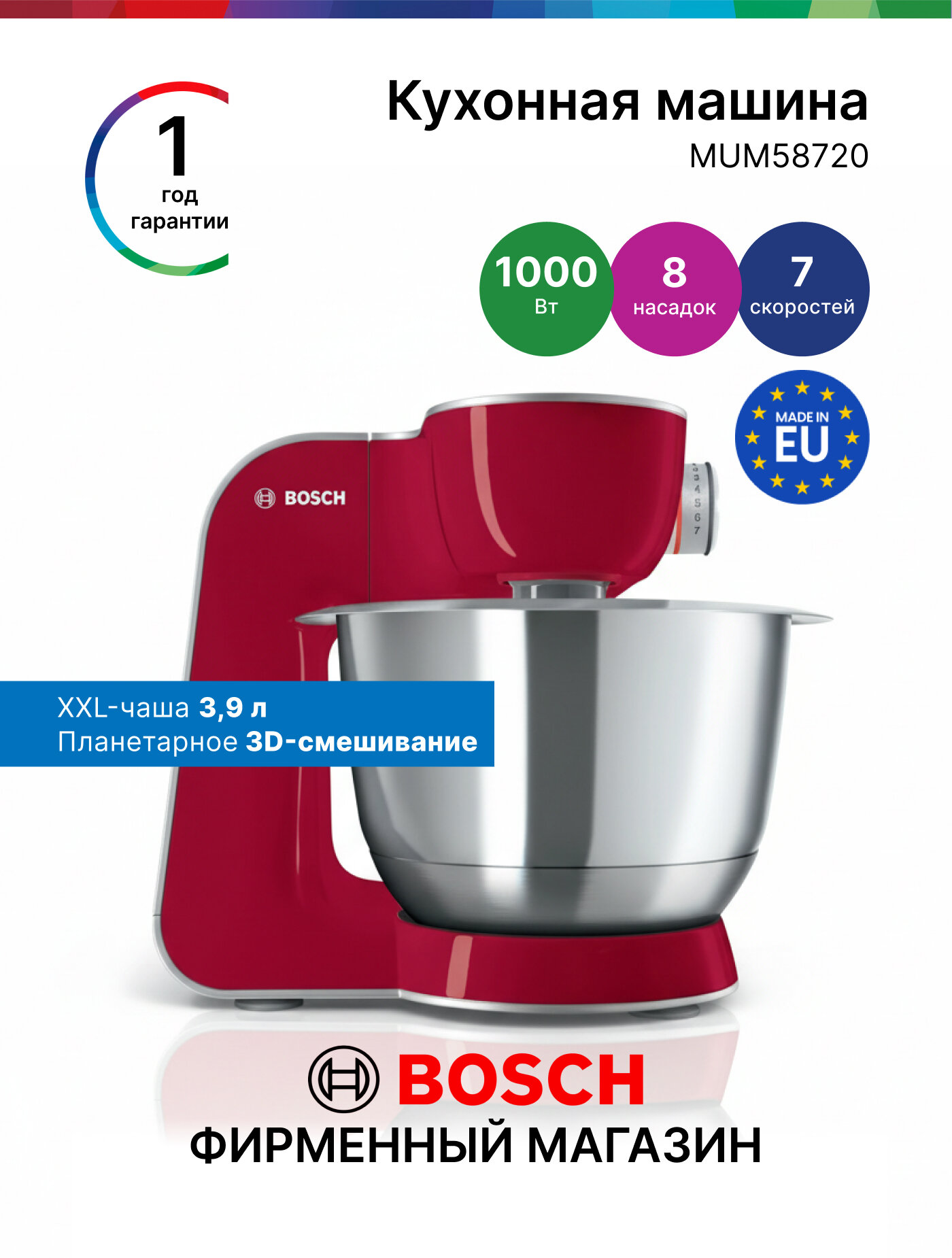 Кухонная машина Bosch MUM58720, Серия 4,1000 Вт, 3.9 л, 7 режимов, импульсный, планетарное смешивание, красная