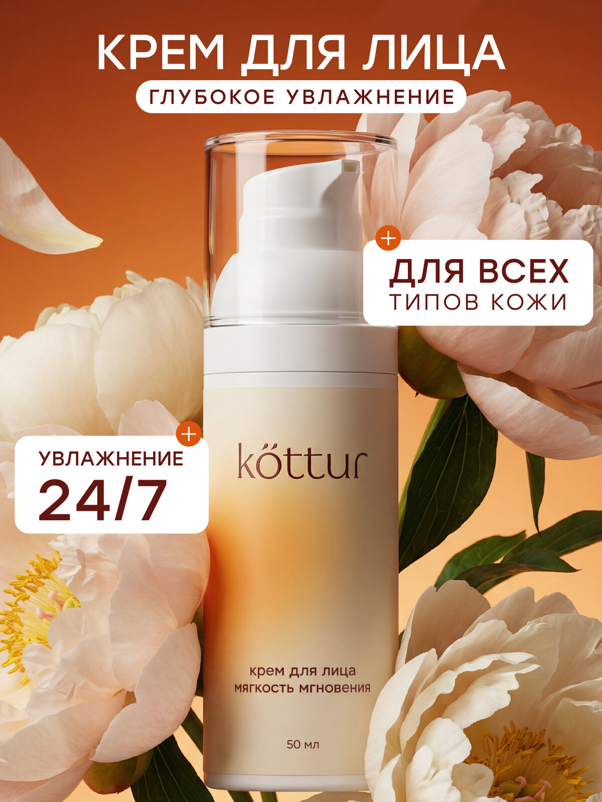 Крем для лица увлажняющий и питательный с гиалуроновой кислотой Kottur