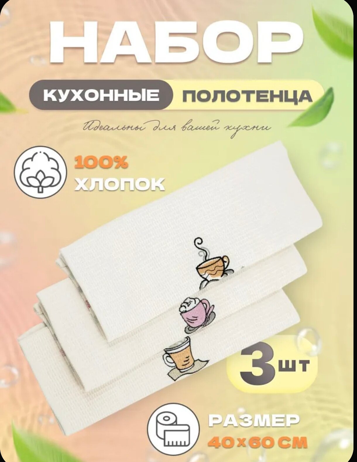 Полотенце кухонное вафельное CASERO 40*60 см - 3 шт, 100% хлопок, комплект вафельных полотенец