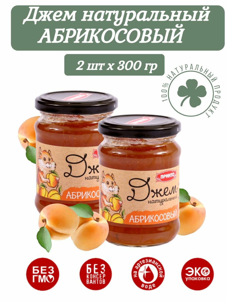 Джем натуральный 300 грамм - 2 шт