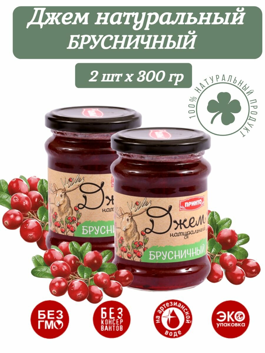 Джем натуральный 300 грамм - 2 шт