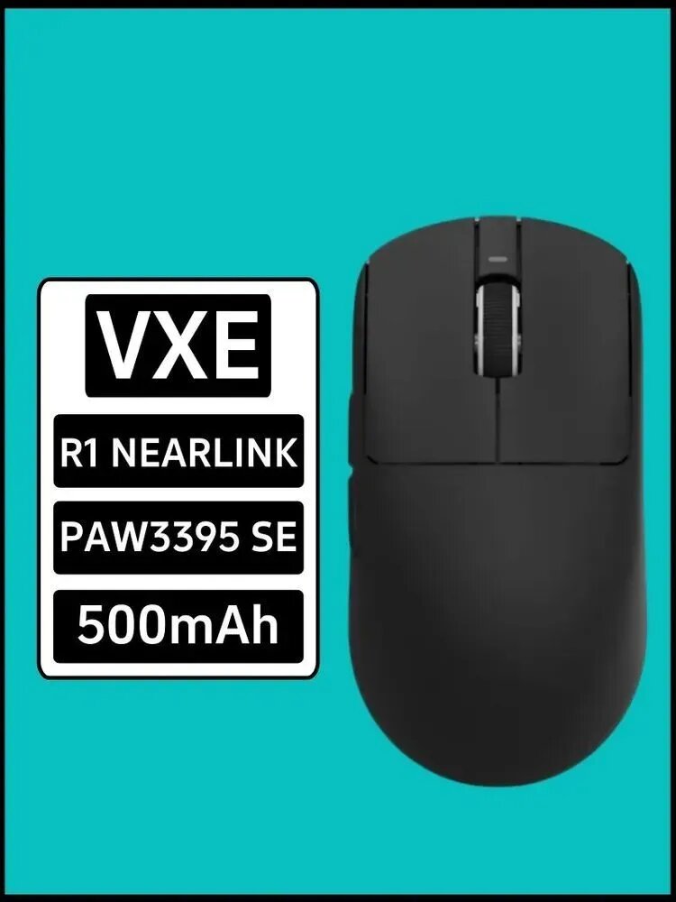 Игровая мышь VXE R1 NEARLINK PAW3395 SE 500mAh беспроводная, серая с колесом прокрутки