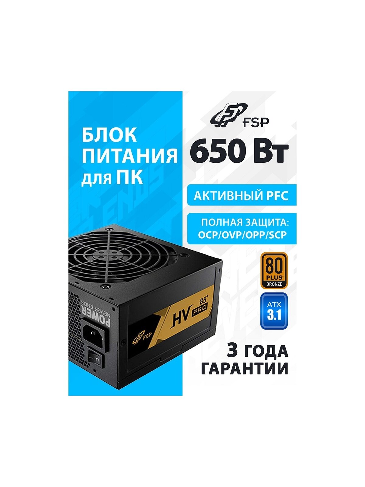 Блок питания FSP FSP650-51AAC HV PRO 85+ ATX 650W, 80+ BRONZE (PPA6505403)