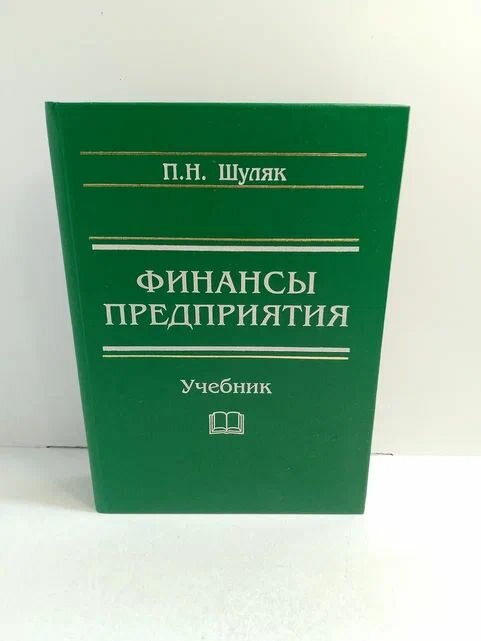 Финансы предприятия