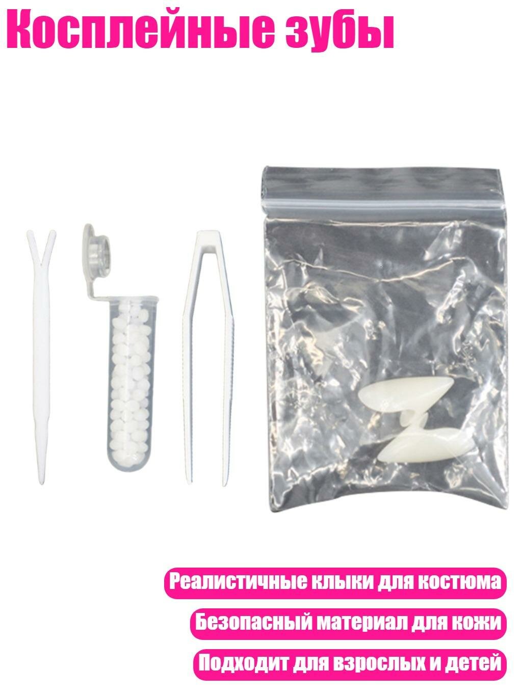 Косплейные зубы, Стиль 3