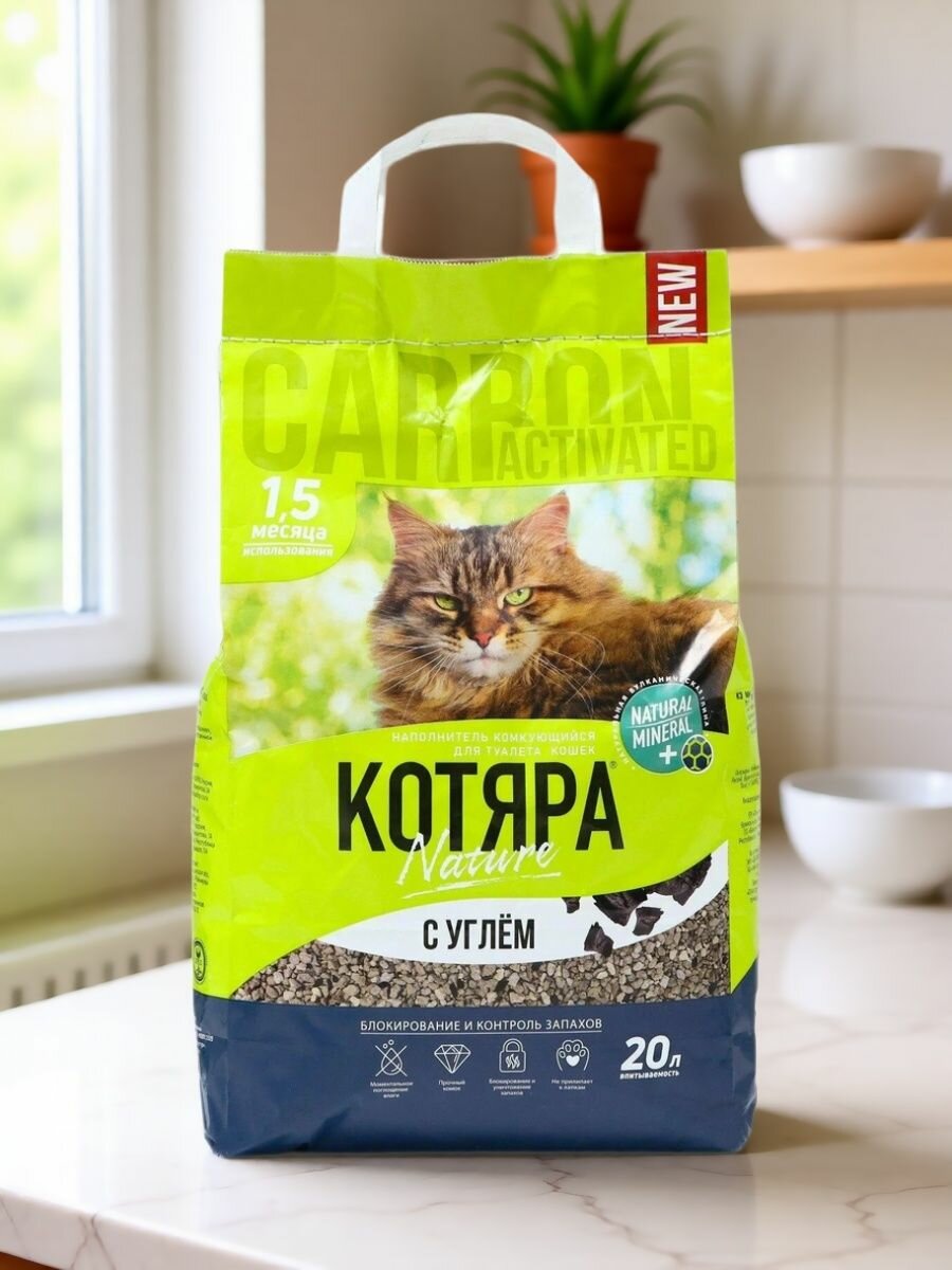 Комкующийся наполнитель Котяра, с активированным углем, для кошек, 20 л