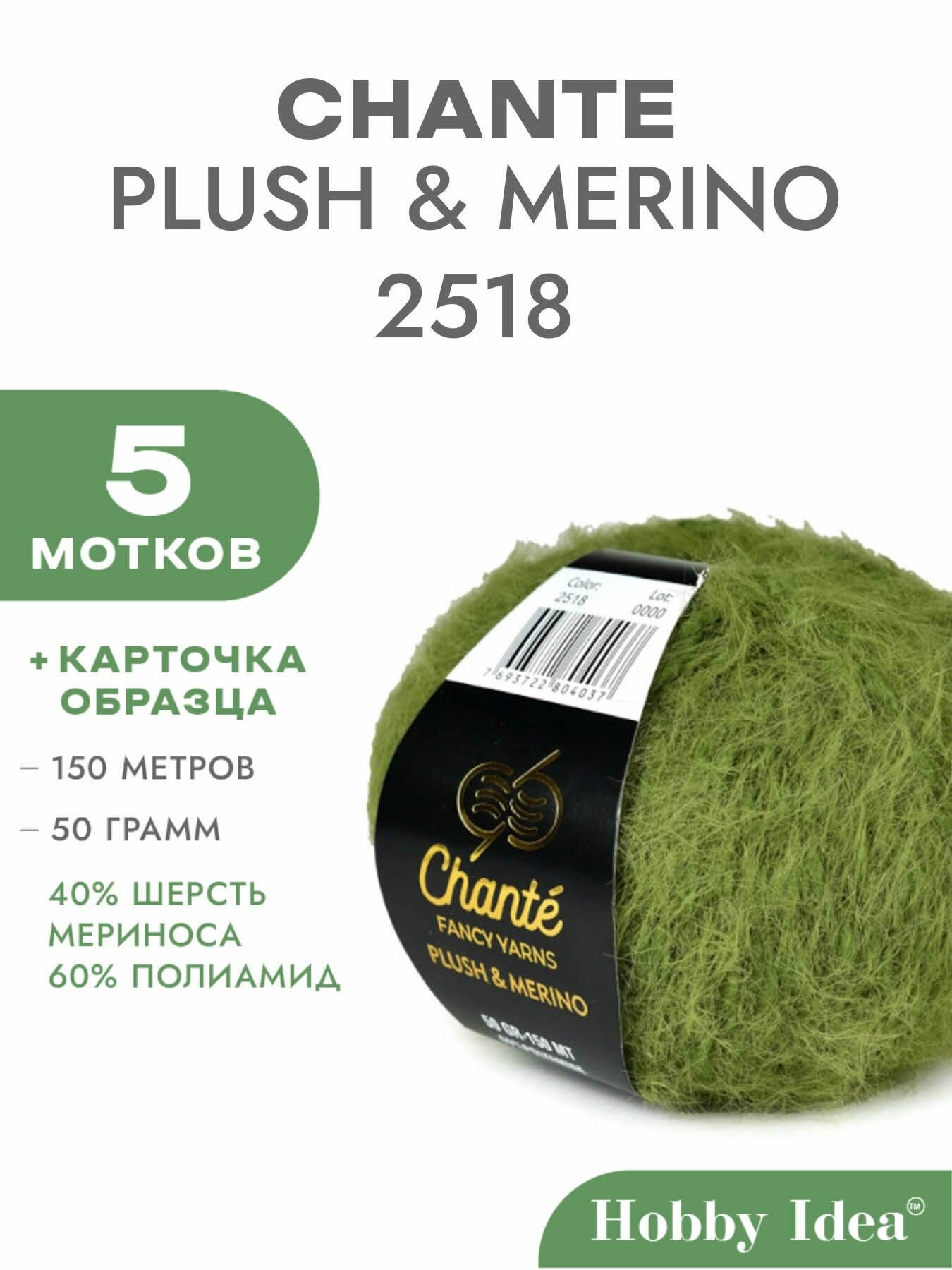 Пряжа Chante Plush & Merino 2518 Зелёный 5 мотков (Нитки пушистые Шантэ Плюш и Мерино)