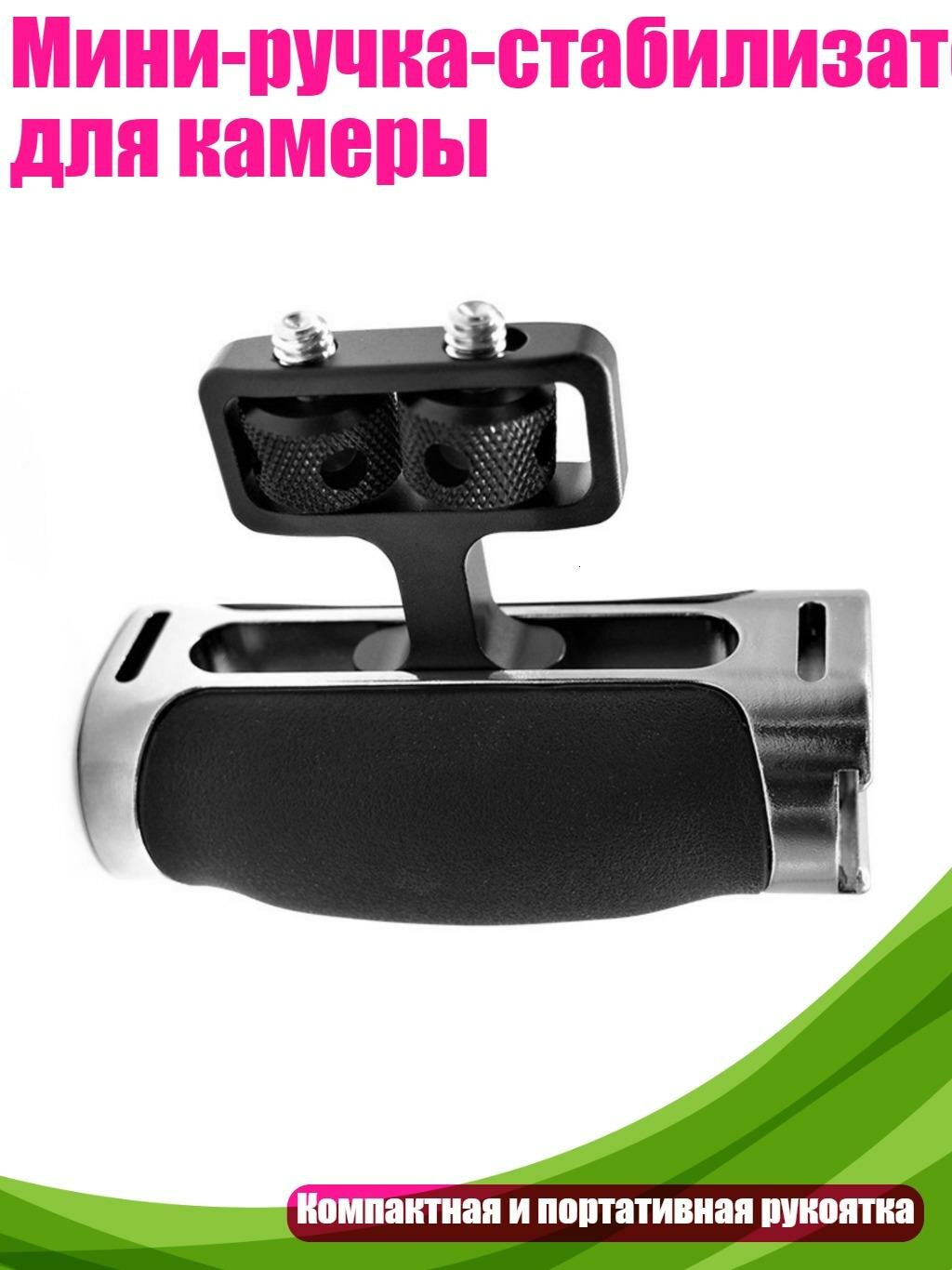 Мини-ручка-стабилизатор для камеры