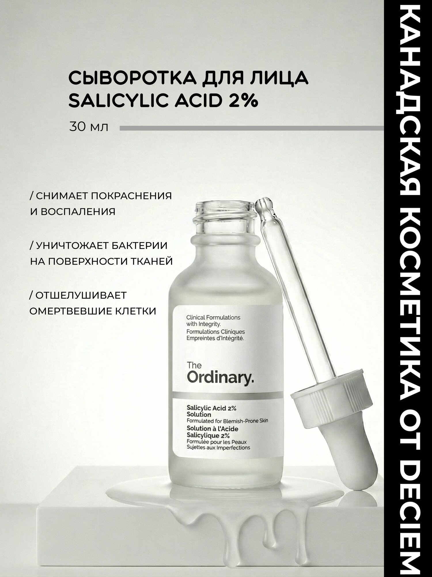 Сыворотка для лица от прыщей и акне Salicylic Acid 2% Solution The Ordinary, объем 30 мл, с салициловой кислотой для проблемной кожи