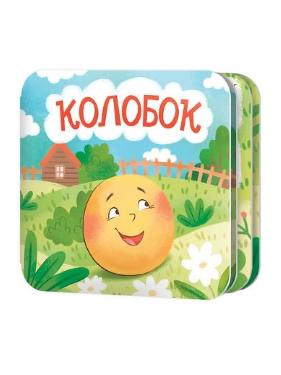 Книжка-раскладушка /Колобок/