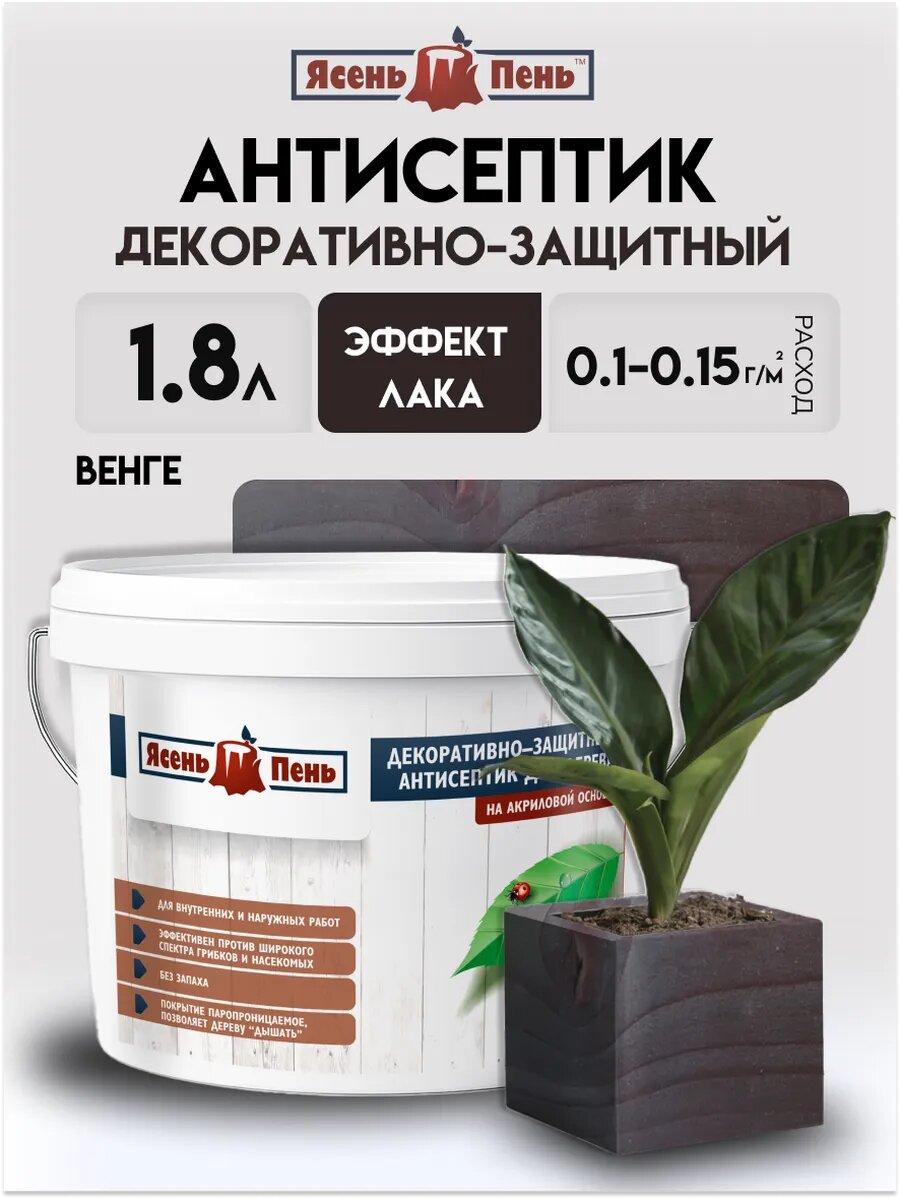 Декоративная пропитка-антисептик для дерева, 1,8л