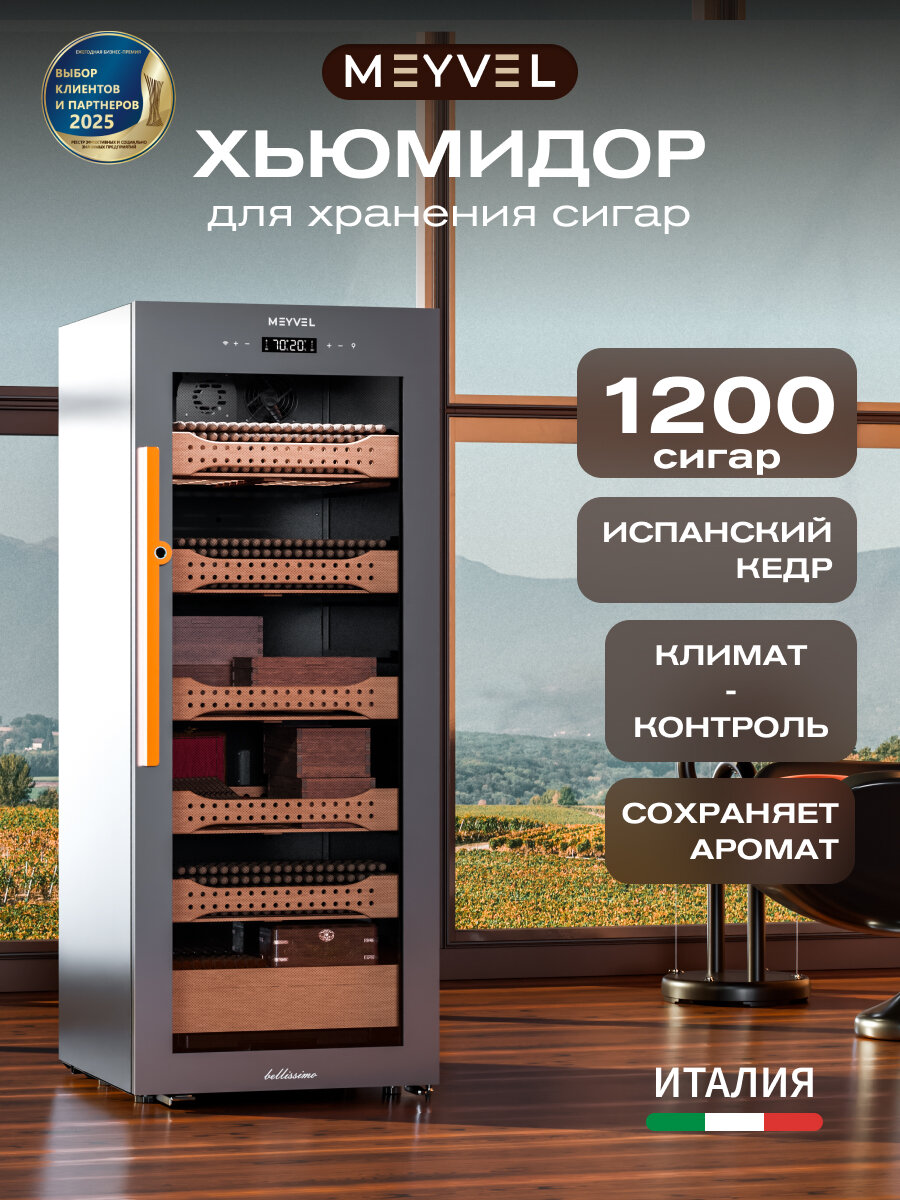 Хьюмидор шкаф Meyvel MC-200BK (профессиональный) (PRO)