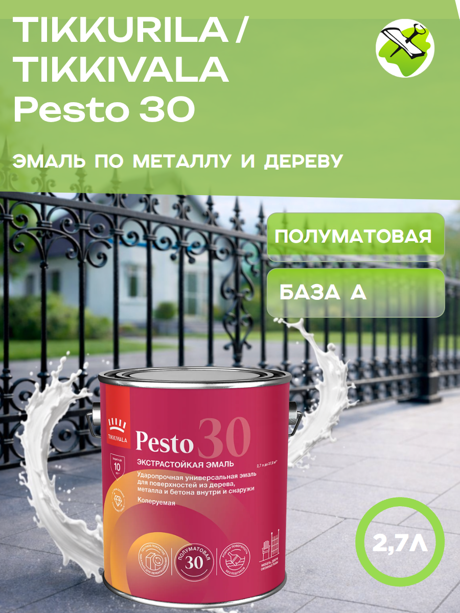 Тиккивала (тиккурила) Песто 30 база A белая эмаль по металлу и дереву (2,7л)