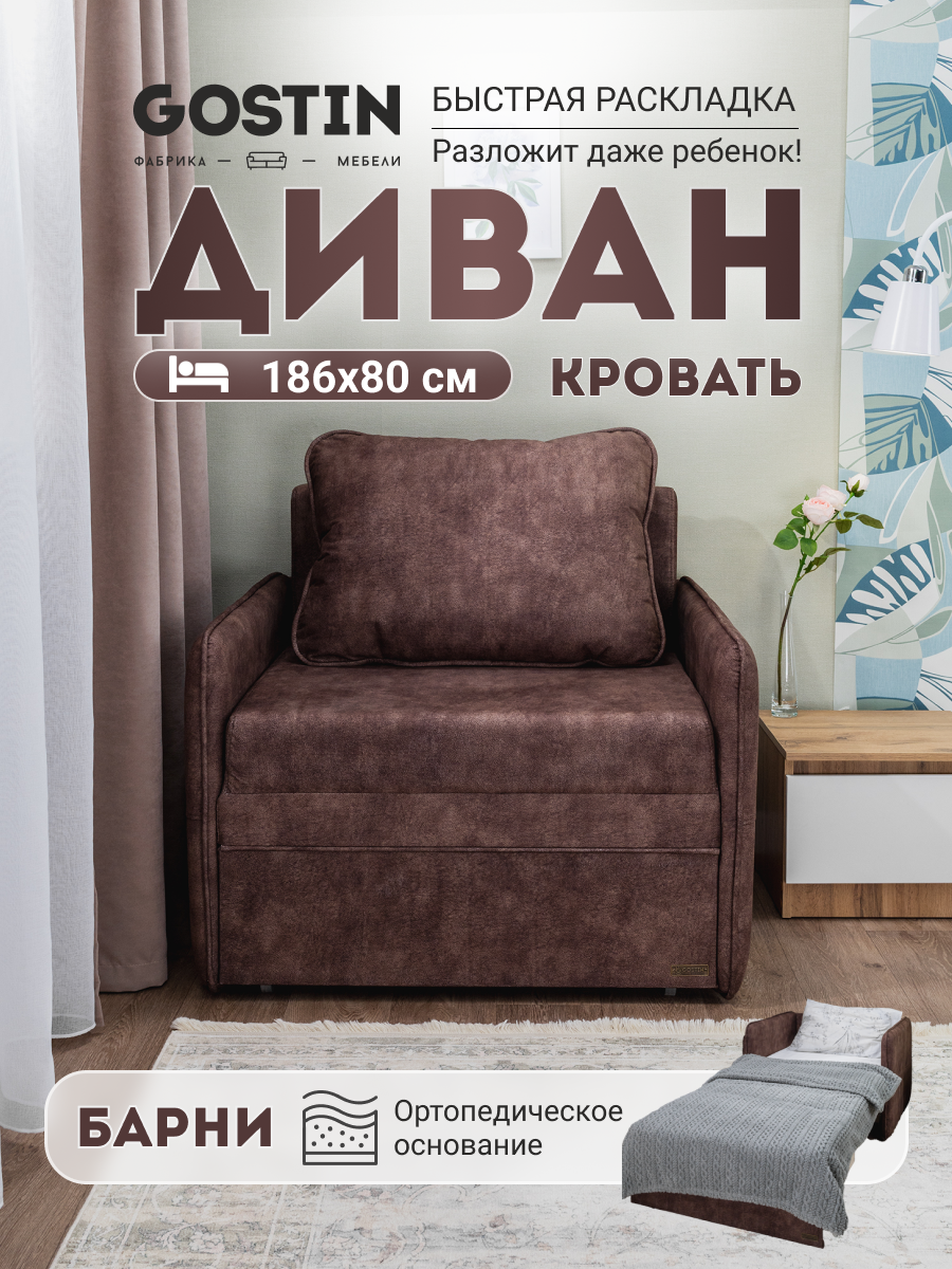 Диван раскладной детский GOSTIN Барни 92х82х75, выкатной трансформер для кухни, детский диван, коричневый